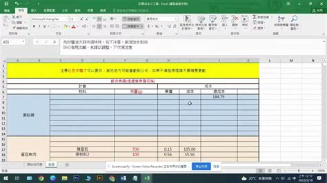 餐飲專用成本計算excel小工具教學影片，附免費下載點 Youtube