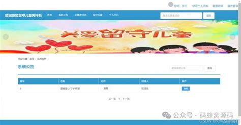 【含文档 ppt 源码】基于springboot vue的贫困地区留守儿童关怀系统 csdn博客