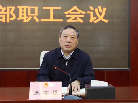 市人大常委会机关召开全体干部职工会议 濮阳人大