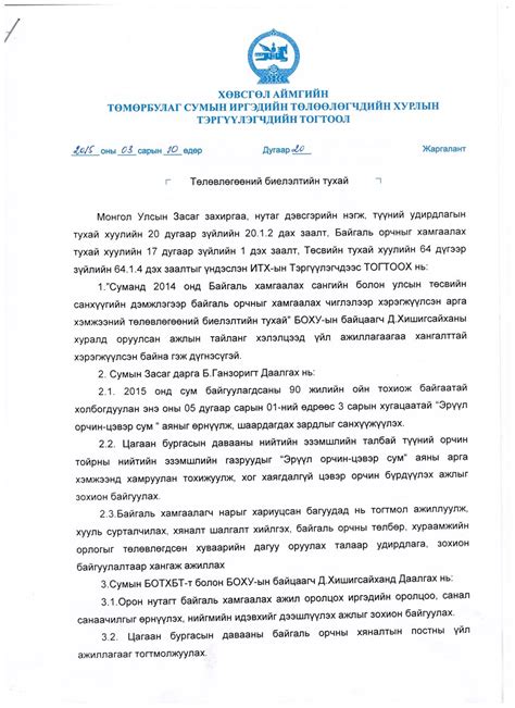 ИТХТ ийн 5 дугаар хурлын тогтоол