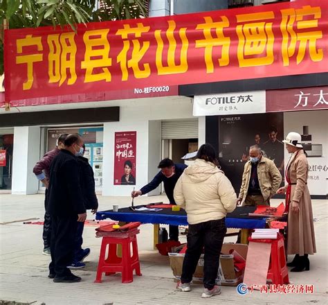 宁明县花山书画院开展元旦文艺惠民进社区活动 广西县域经济网