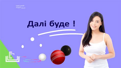 ДОДЖБОЛ. Правила гри (мета гри,склад команди, майданчик для гри, межі ...