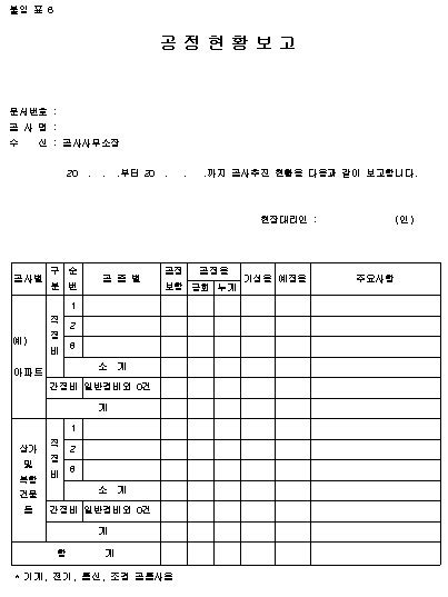 공정현황보고 1 업종별서식