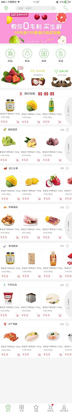 移动端设计 花瓣网陪你做生活的设计师 生鲜电商app首页 移动端设计 花瓣网陪你做生活的设计师 生鲜电商app首页