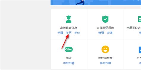 学信网如何查询学历电子注册备案表 360新知