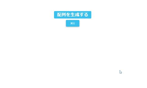 Javascript N個の配列データを作成する Mebee