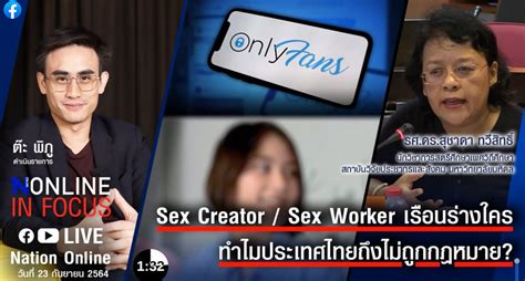 Sex Creator Sex Worker เรอนรางใคร ทำไมประเทศไทยถงไมถกกฎหมาย สถาบนวจยประชากรและสงคม