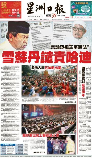 Sin Chew Daily Northern Edition Subscriptions Pressreader