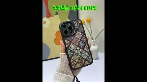 럭스폰 레트로 에스닉 하트 스트랩 케이스 Youtube