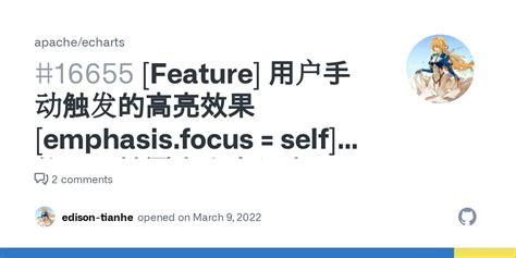 Feature 用户手动触发的高亮效果 Emphasisfocus Self 能否不被图表本身的交互逻辑覆盖掉 · Issue