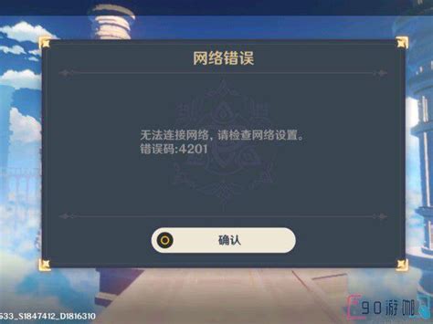 原神手游为什么一直提示在校验中？求校验错误原因 90游咖