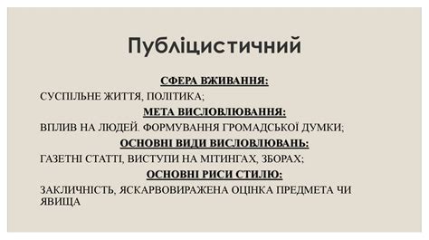 Стилі мовлення презентация онлайн