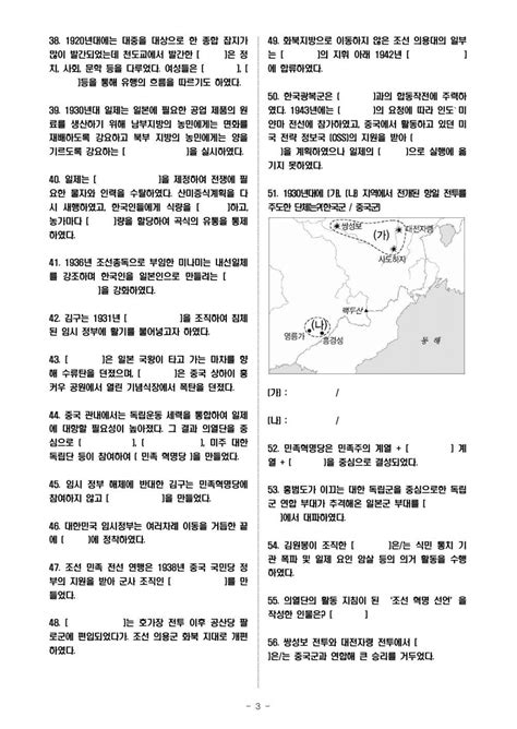 고1 한국사 2학기기말 빈칸 사회운동부터 Online Exercise For Live Worksheets