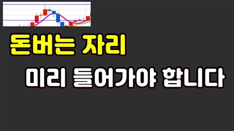 돈버는 자리 미리 들어가야 합니다 Youtube