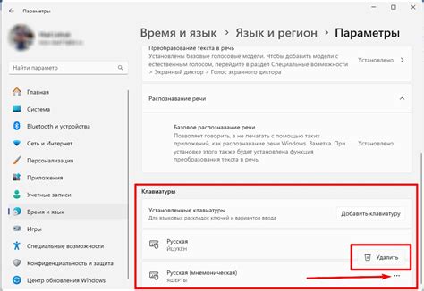 Как удалить раскладку клавиатуры Windows 11 как убрать лишние языки из языковой панели