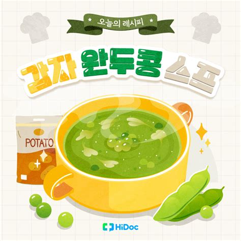 카드뉴스 운동할 때 탄수화물이 필요하다면 ‘감자 완두콩 수프 레시피
