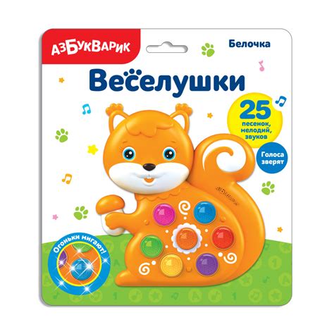 Игрушка Белочка, Веселушки