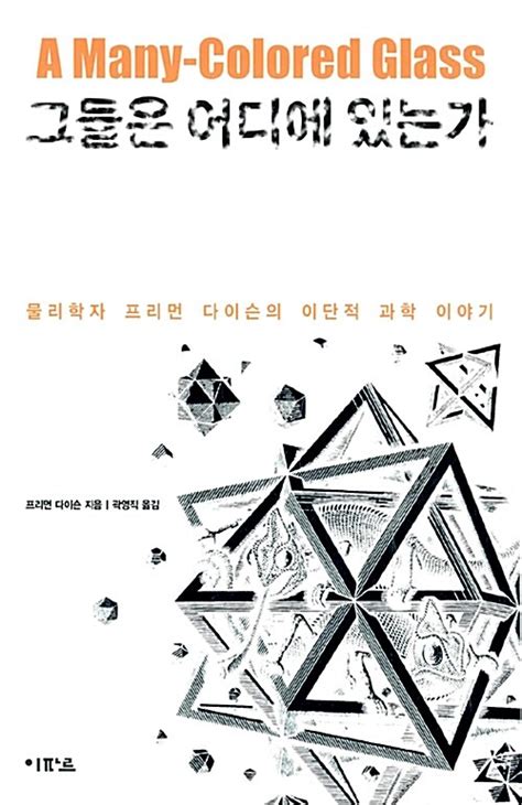 알라딘 중고 그들은 어디에 있는가