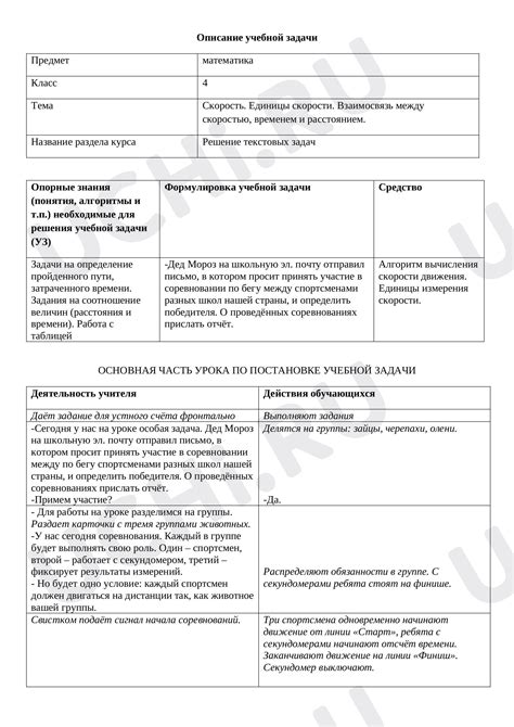 🟥 Заметки для презентации №26 по теме “План урока по математике по теме Взаимосвязь между