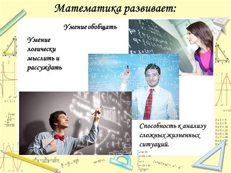 Презентація на тему Математика в жизни человека — презентації з математики Gdz4you