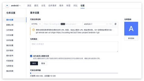 修改远程仓库地址 Coding 帮助中心