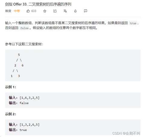 《剑指offer》【剑指 offer 33 二叉搜索树的后序遍历序列】 csdn博客