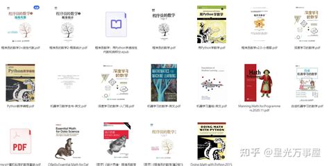 编程数学书籍合集 知乎