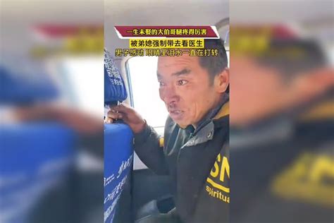 弟媳带着无儿无女的大伯哥去医院看腿大伯哥感动泪目