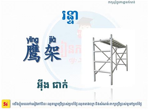 រៀនភាសាចិន 学汉语 មេរៀនក្នុងយូធូប សូមចុចជាវម្នាក់មួយផង