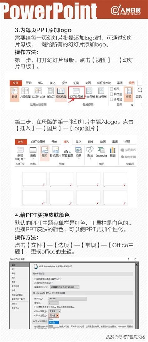 超实用的20个ppt操作技巧 正数办公