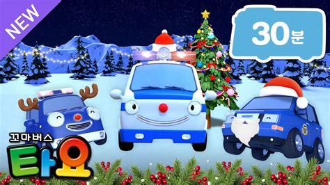 🎄크리스마스 동요 모음집🎵 L 레스큐 타요와 캐롤 불러요 L 산타 할아버지와 레스큐팀🎅 L 용감한 자동차들 L 즐거운 크리스마스🎁 L 꼬마버스 타요 Youtube