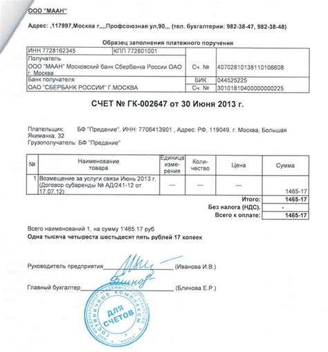 Счет от ип образец Счет на оплату 2021 для ООО и ИП скачать образцы и шаблоны бланков в Word