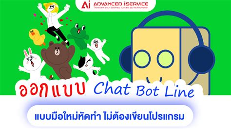 ออกแบบ Chat Bot Line ด้วย Line Messaging Api และ Dialogflow