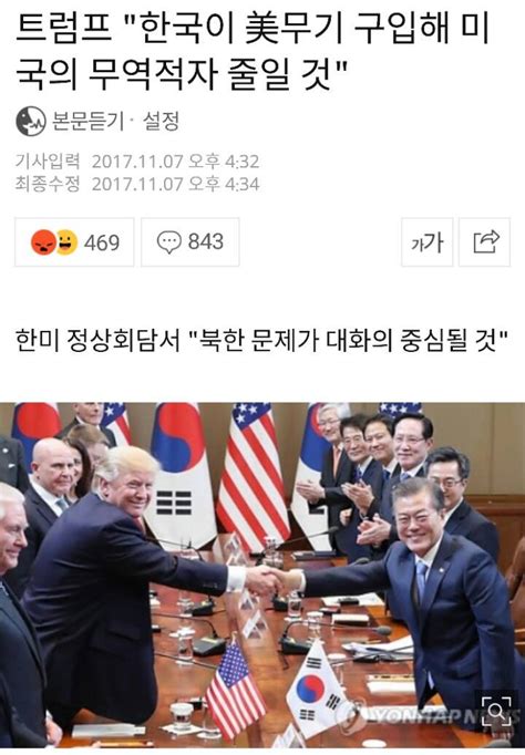 트럼프한국이 美무기 구입해 미국의 무역적자 줄일 것 인스티즈instiz 인티포털 카테고리