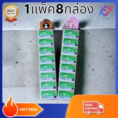 ลวดเย็บ กระดาษ ลูกแม็ก ลวดเย็บกระดาษ เบอร์10 1แพ็คมี 6และ8 กล่อง ถูกที่สุด ลูกแม็ค Shopee Thailand