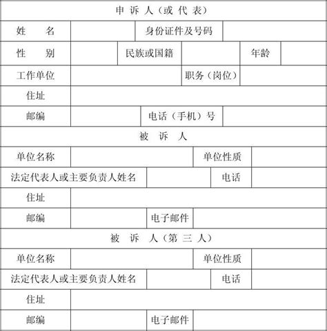 劳动争议仲裁申诉书word文档在线阅读与下载免费文档