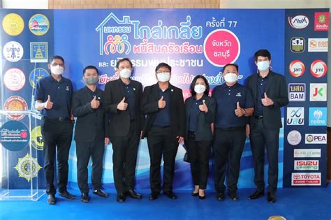 บสย ช่วย “ลูกหนี้” ปลดล็อก “ไม่ถูกฟ้อง”ชวนลูกหนี้ 2 8 หมื่นราย ร่วมมหกรรมไกล่เกลี่ยหนี้ทั่วไทย