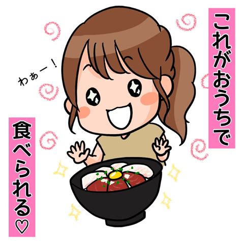 家でも本格漬け丼が食べられるなんて。 30代主婦、佐藤の日々の記録