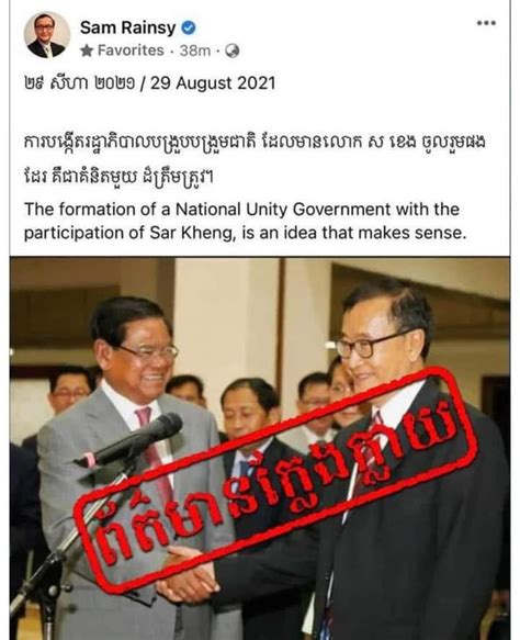 កូនប្រុស សម្ដេចក្រឡាហោម ស ខេង ចេញមុខអះអាងថា