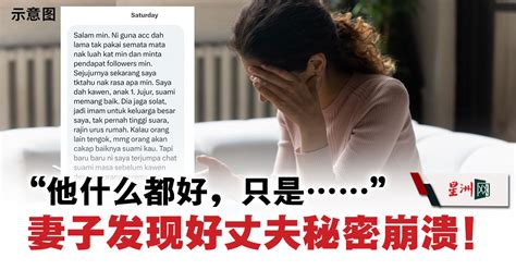 Sin Chew Daily 星洲日報 On Twitter “人人都羡慕我嫁了一位好丈夫，可是他们不知道他背后不为人知的秘密！” 星洲日报 Sinchew
