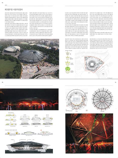 더쿠 올림픽공원 체조경기장 시설개선공사 조감도