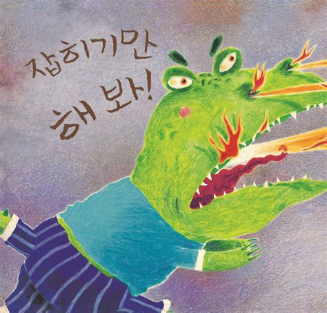 알라딘 미리보기 불 뿜는 용