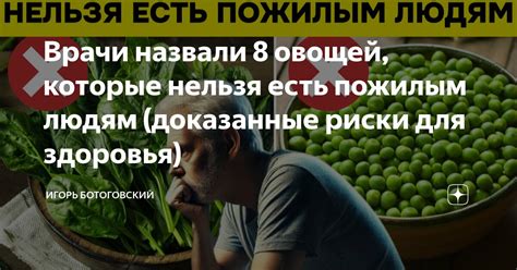 Врачи назвали 8 овощей которые нельзя есть пожилым людям доказанные риски для здоровья