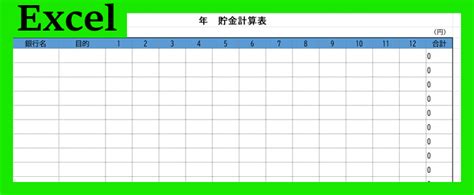 貯金チェック表（excel）無料テンプレート「02131」でリスト管理をしよう！｜