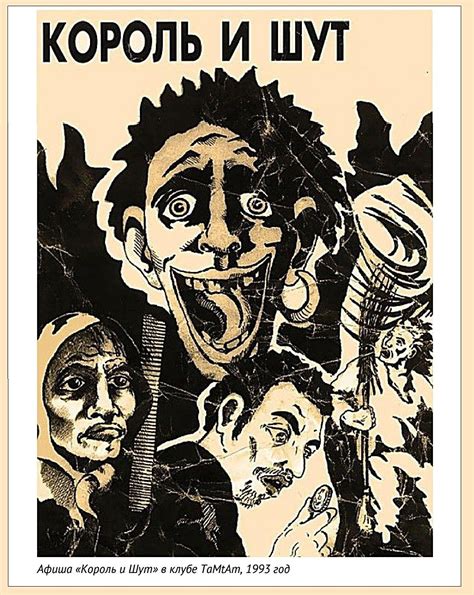 Король и Шут Постеры групп Король Концертные плакаты