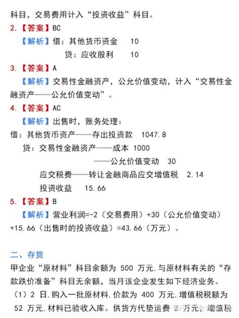 专项训练2023初级会计不定项选择 答案解析拿去做针对性练习 知乎