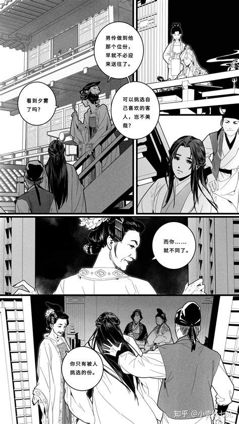 漫画微尘第一话 杜若 贵族公子沦为乐伎 知乎