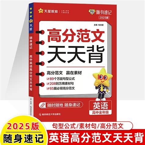 2025试题调研高中高分范文天天背历史大事年表必背古诗文理解性默写英语3500词随身速记口袋书小手册2024天星教育工具书总复习 虎窝淘