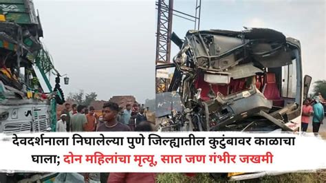 Pandharpur Accident News Horrible Accident Near Pandharpur 2 Women Died