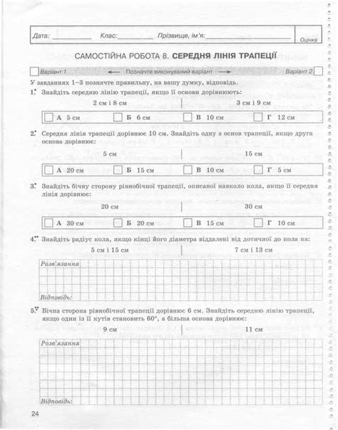 Геометрія 8 клас Комплексний зошит Роганін Pdf